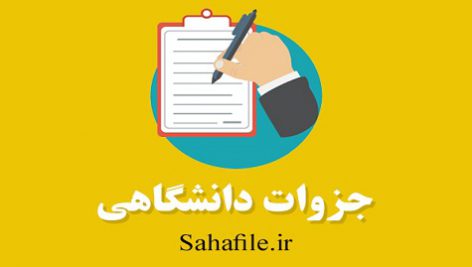جزوه تکنیک های طلایی NLP - سحا فایل